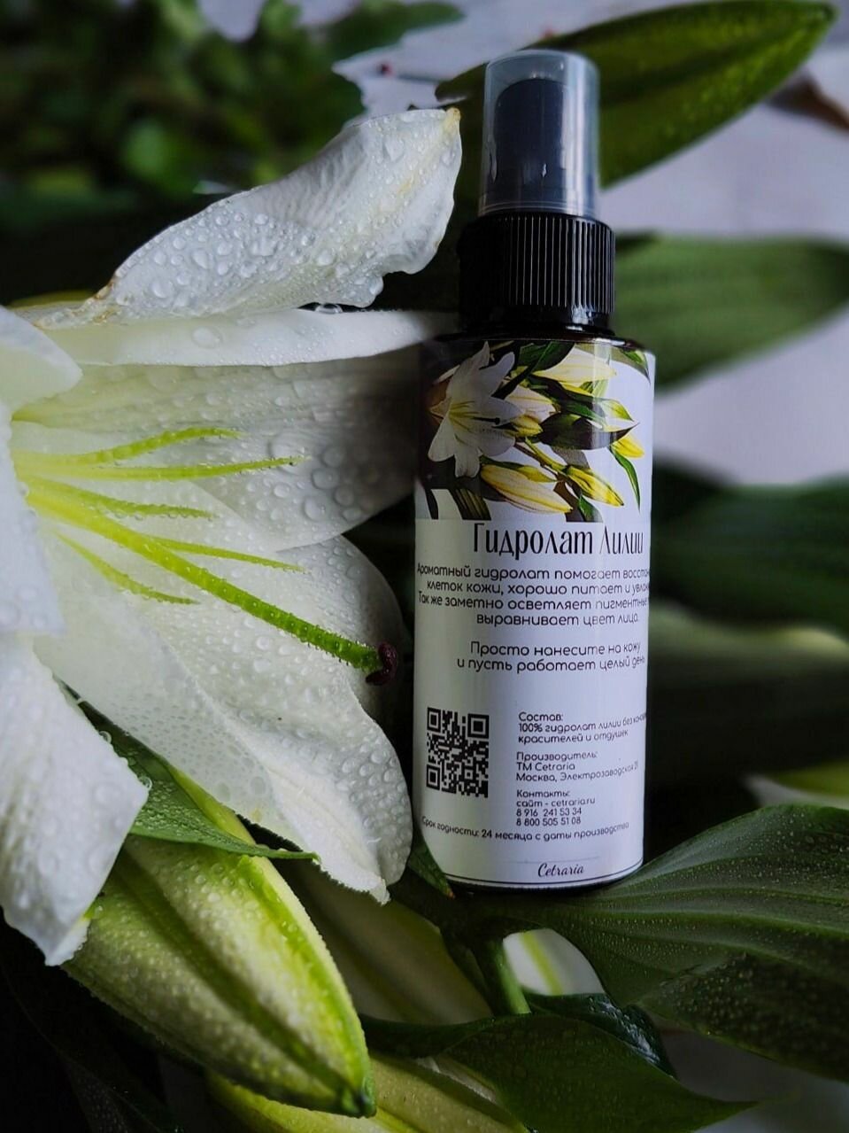 Тоник для лица Cetraria увлажняющий 100 мл гидролат лилии, с витамином Е
