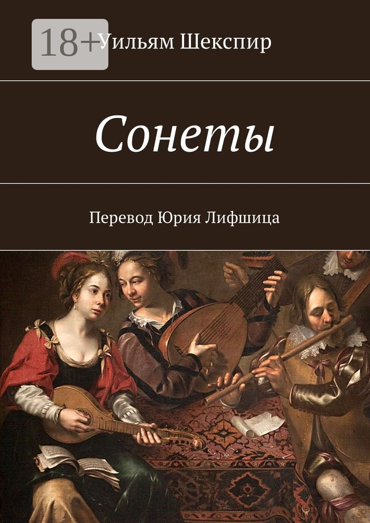 Сонеты