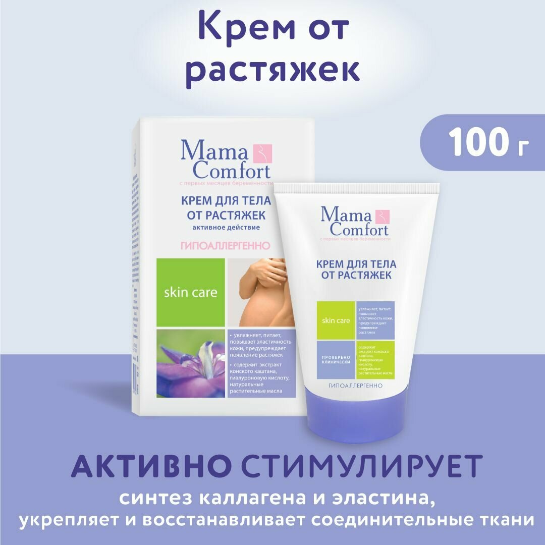 Крем для тела Mama Com.fort, от растяжек для беременных 100 г