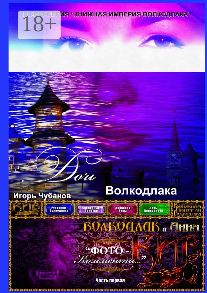 Дочь Волкодлака