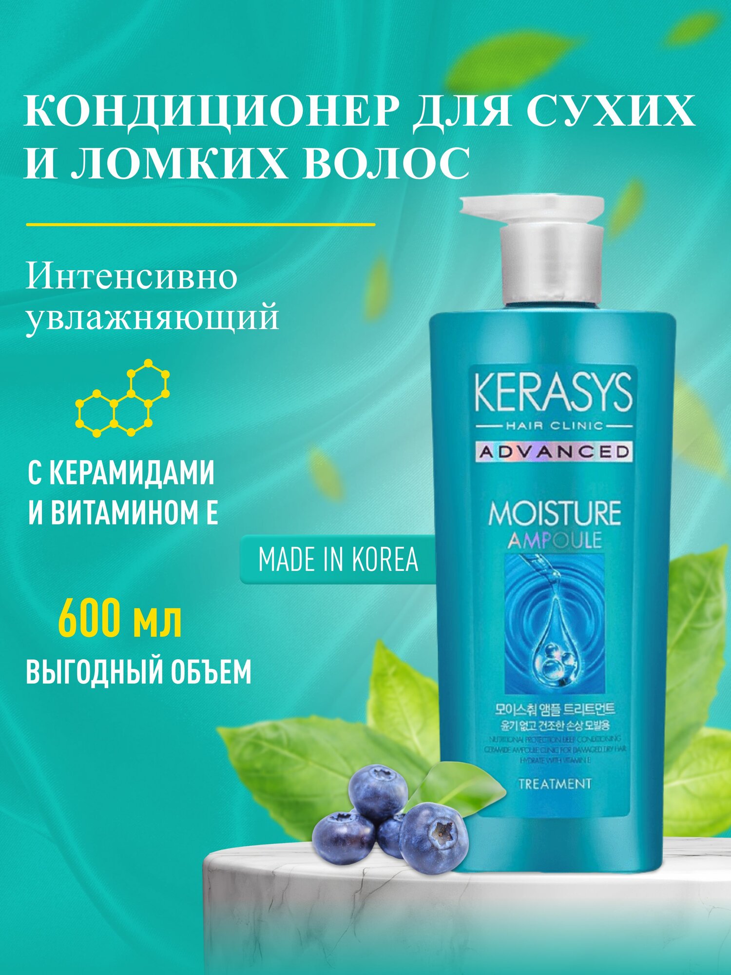 Бальзам ополаскиватель для волос, кондиционер Kerasys Корея 600 мл ампульный с керамидами для питания сухих и ломких волос Advanced Ampoule Moisture