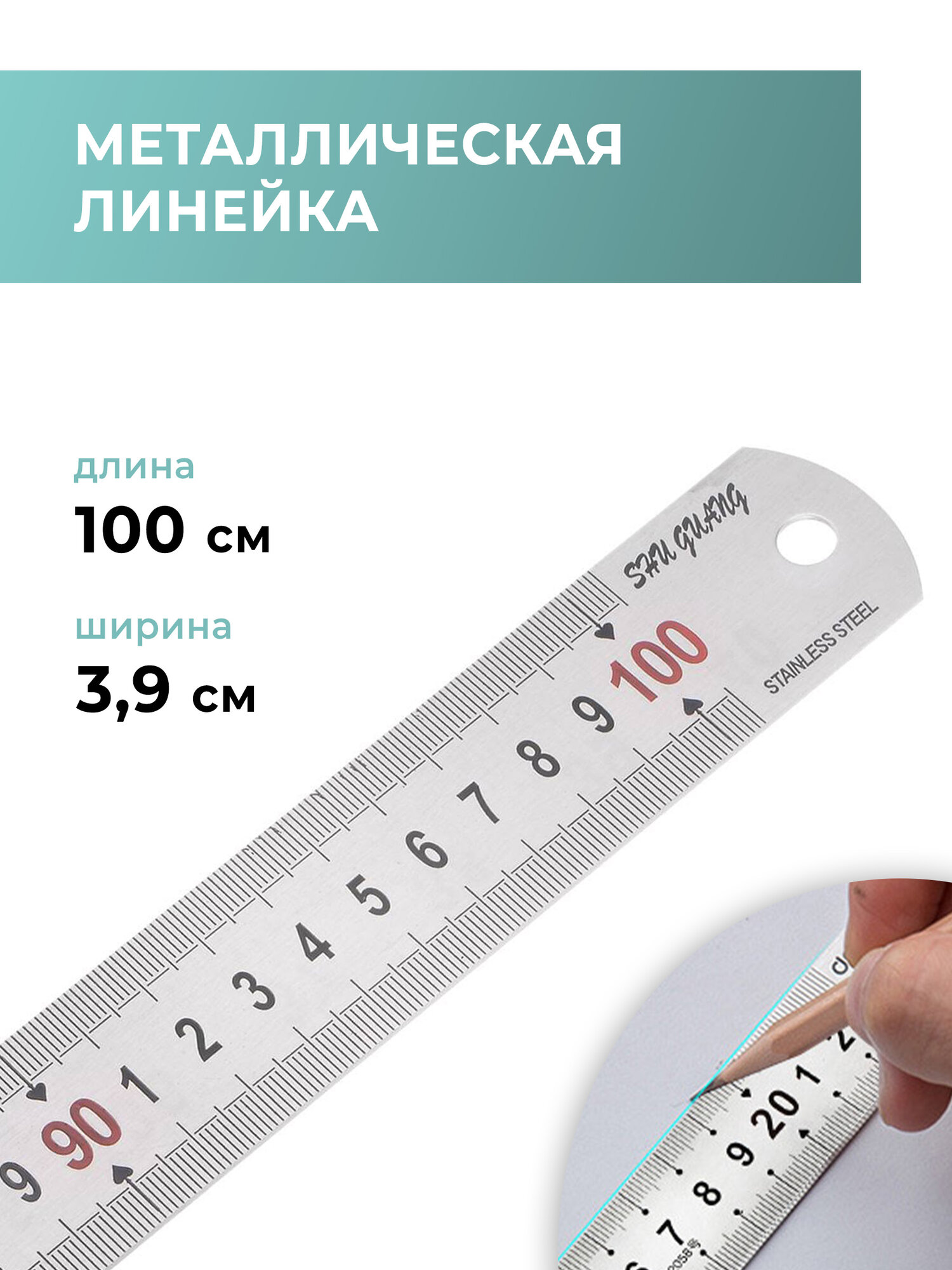 Линейка металлическая, нержавеющая сталь, 100 см