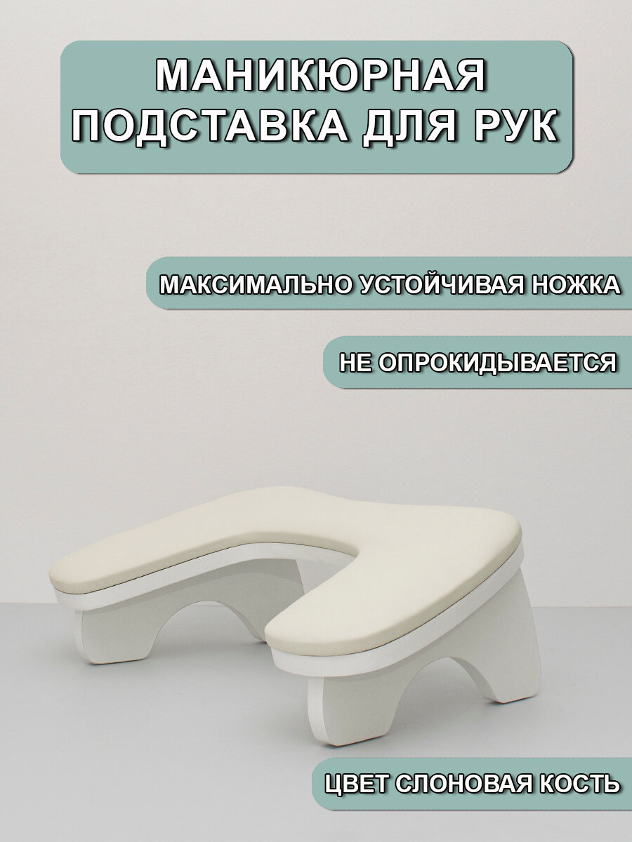 Подставка для маникюра, подставка для рук маникюрная OLMI Premium