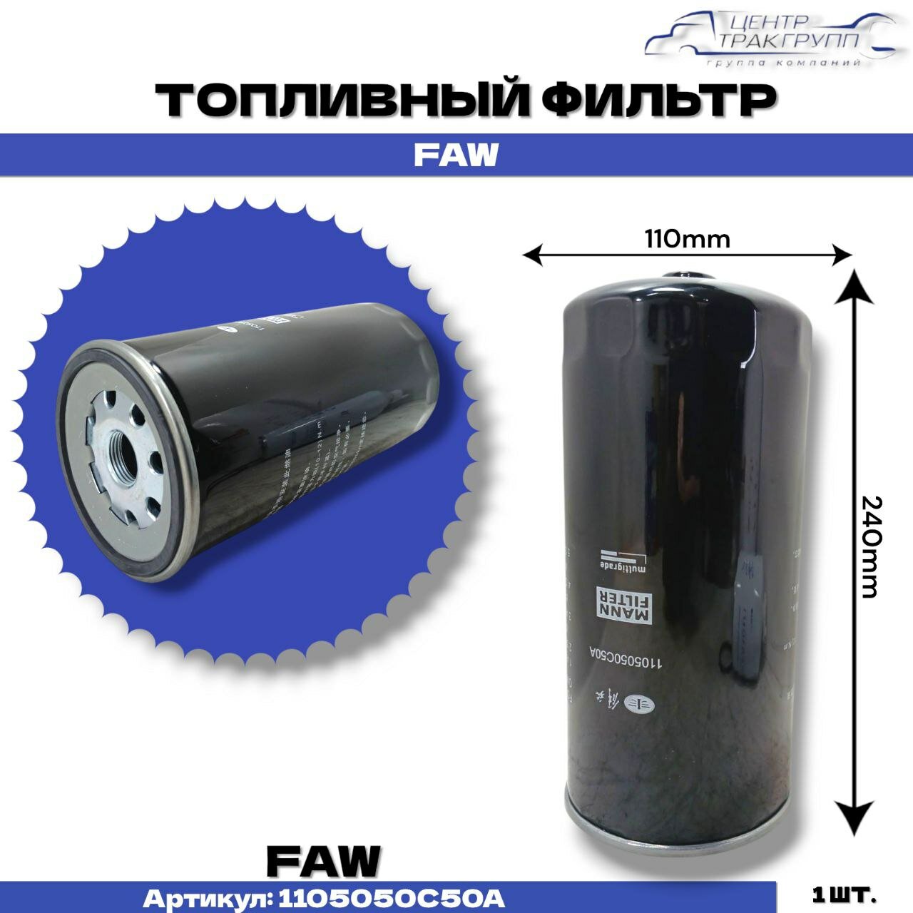 Фильтр топливный FAW 3250,3310,4250 грубой очистки ОЕ