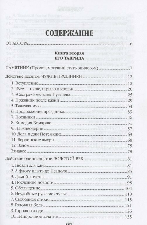 Фаворит. Книга 2. Его Таврида (Валентин Пикуль)