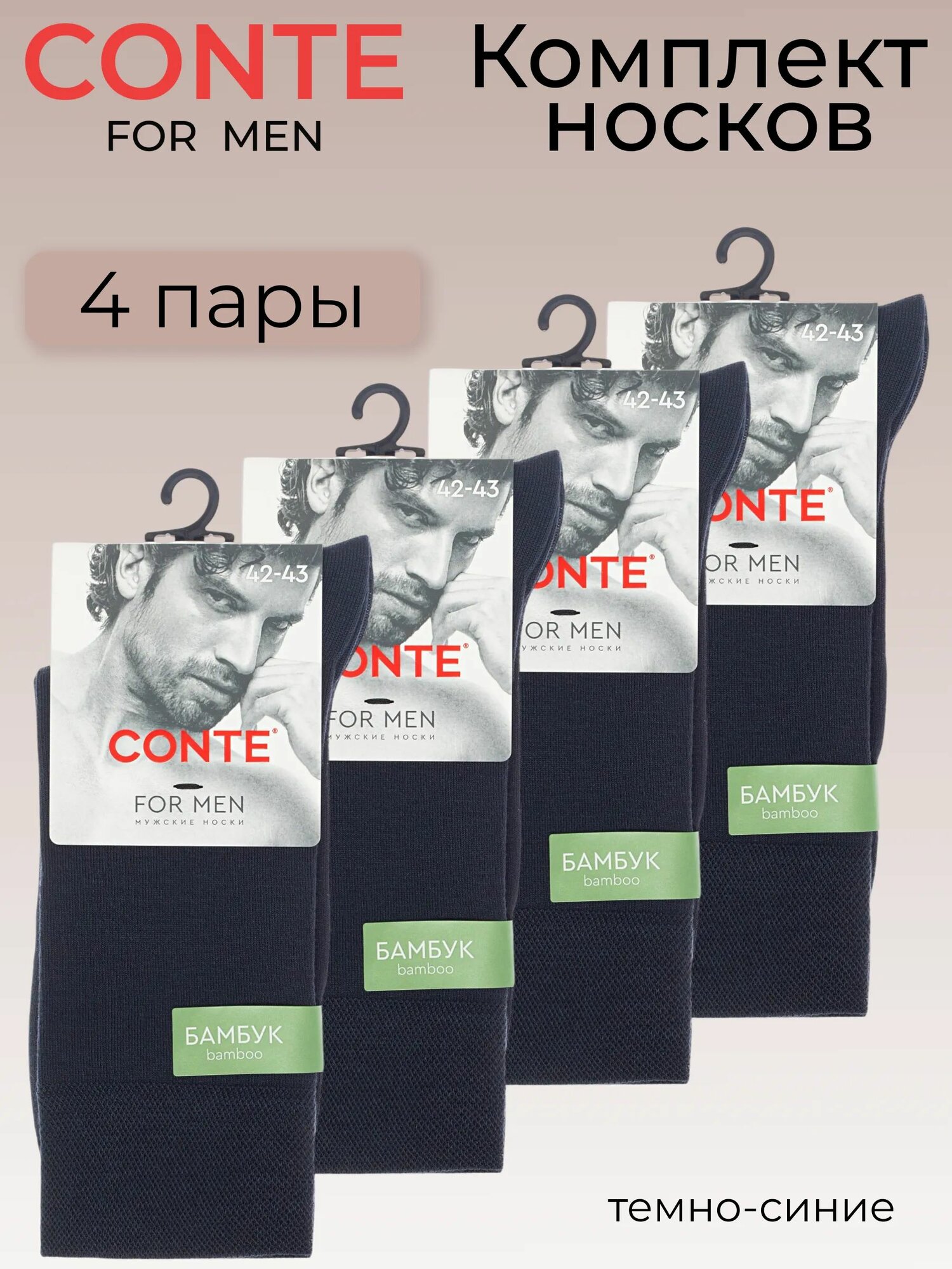 Носки BAMBOO, комплект