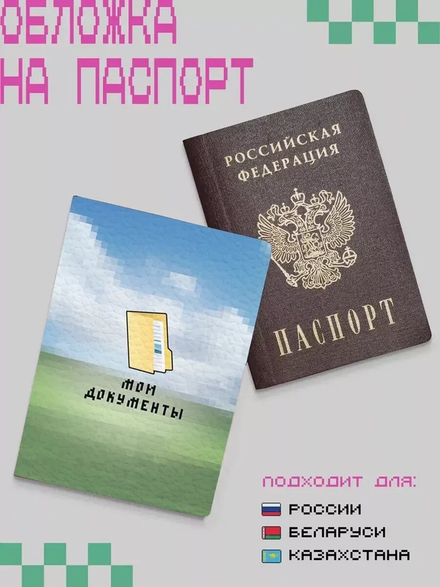 Обложка для паспорта
