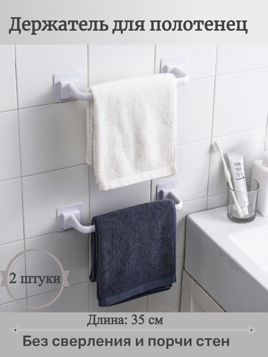 Держатель для полотенец, пластик, на липучке, без сверления, для ванной комнаты