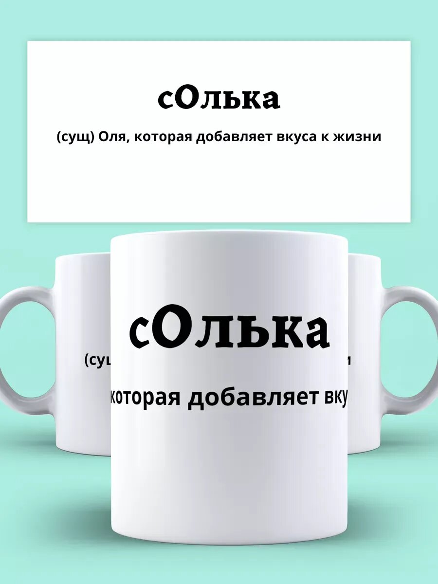 Кружка именная Оля с прикольной надписью