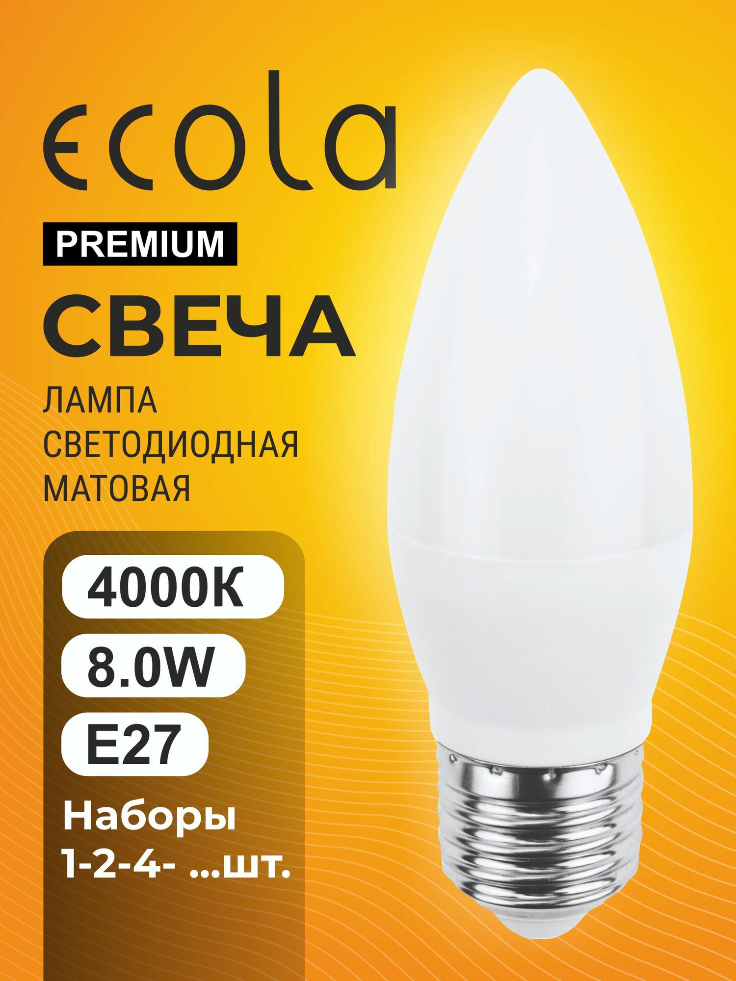 4 шт. Лампа Ecola Premium свеча 8W E27 Экола 220V 4000K матовая колба candle_matte