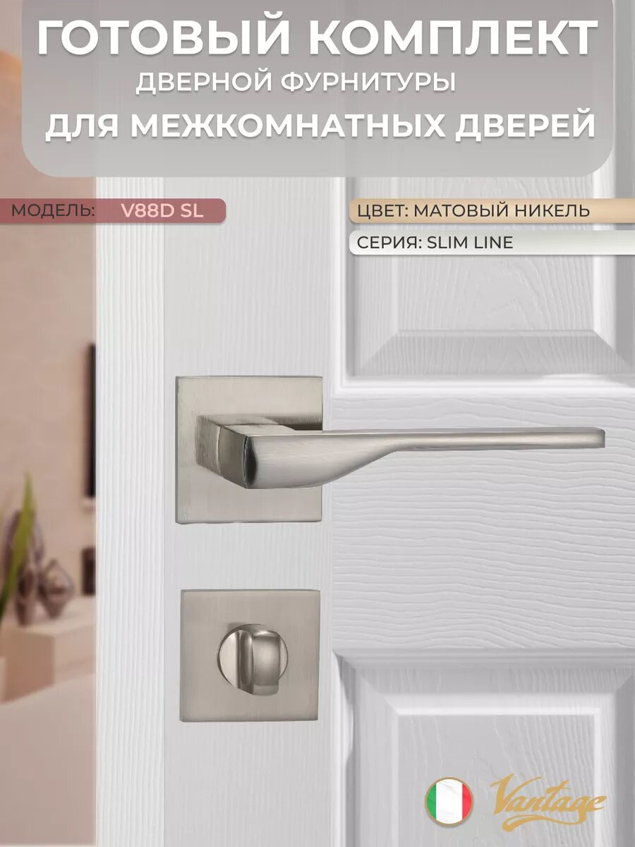 Дверные ручки V88D SL с фиксатором