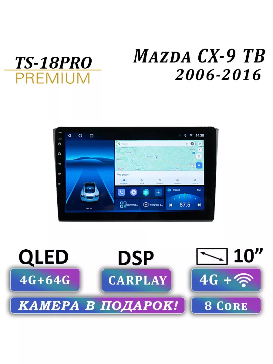 Магнитола TS18 PRO Mazda CX-9 TB 2006-2016 4+64Gb, Bluetooth, FM/AM, GPS