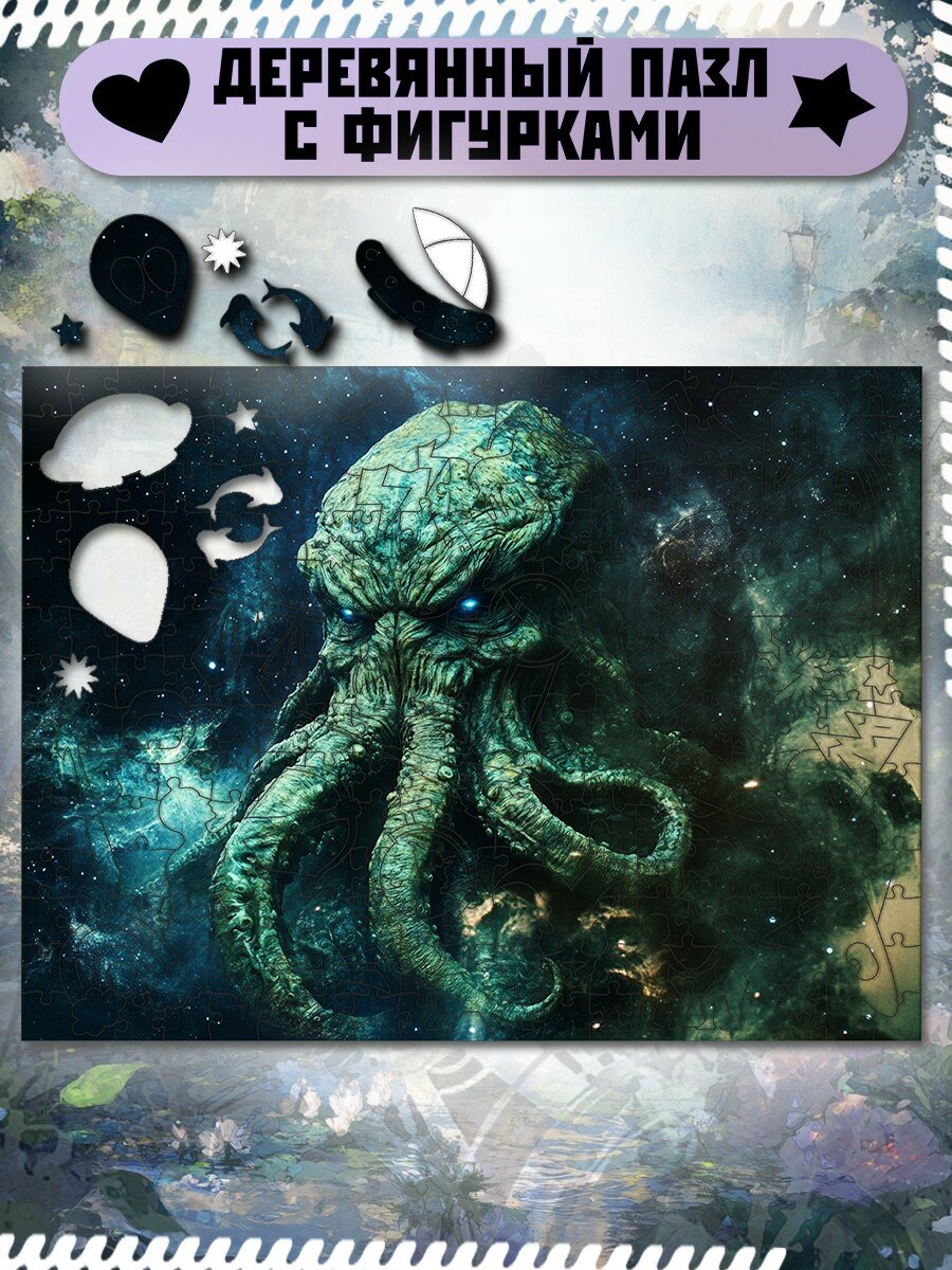 Пазл деревянный 36х27 см космос ктулху (звезды, астрология, планеты) - 3067