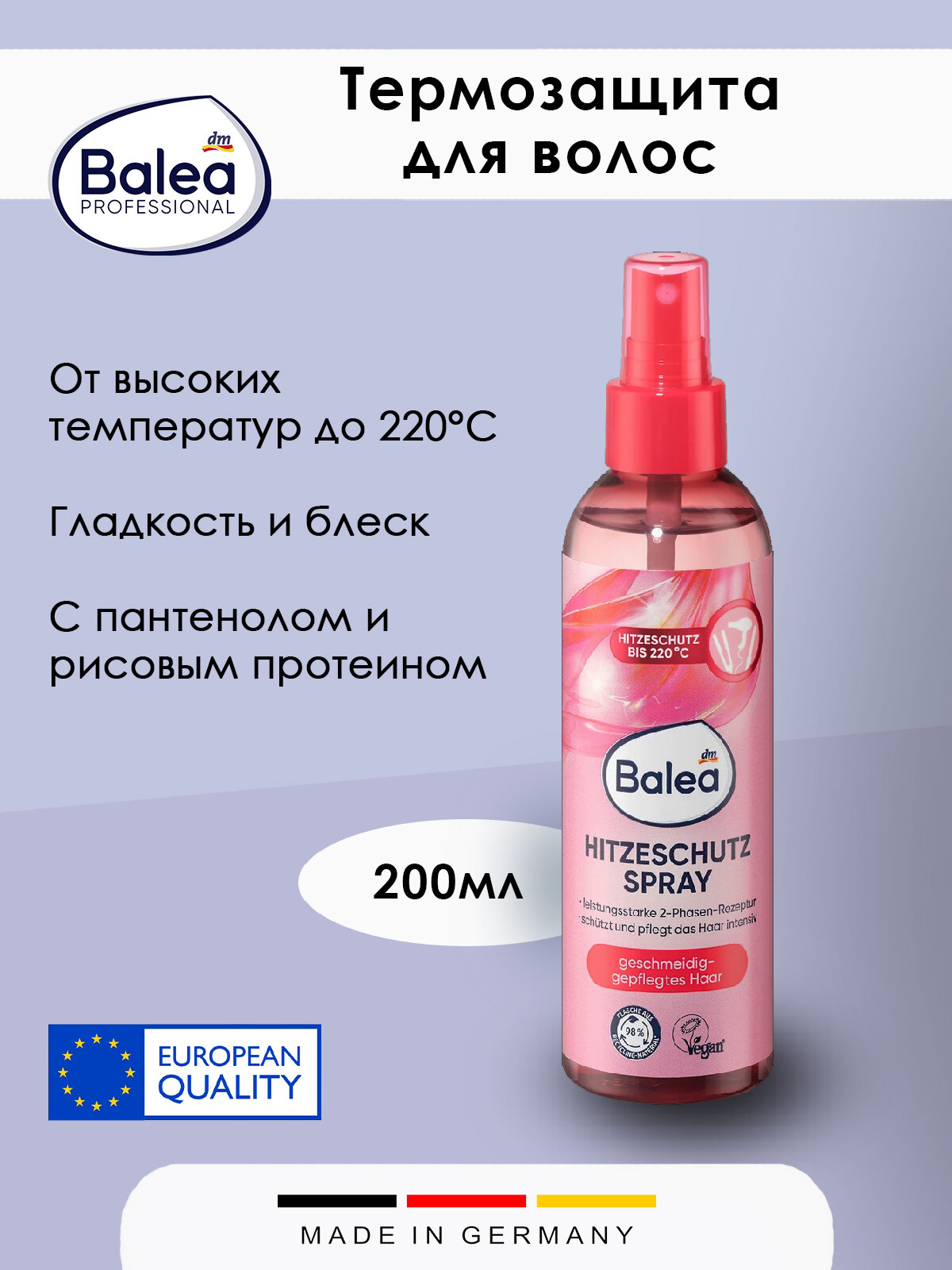 Термозащитный спрей для волос Balea, 2-phase, 200мл, 1шт