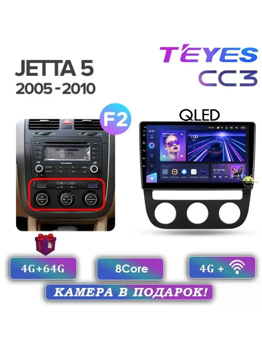 Магнитола Teyes CC3 Volkswagen Jetta 5 2005-2010 4+64Gb, Bluetooth, FM/AM, GPS