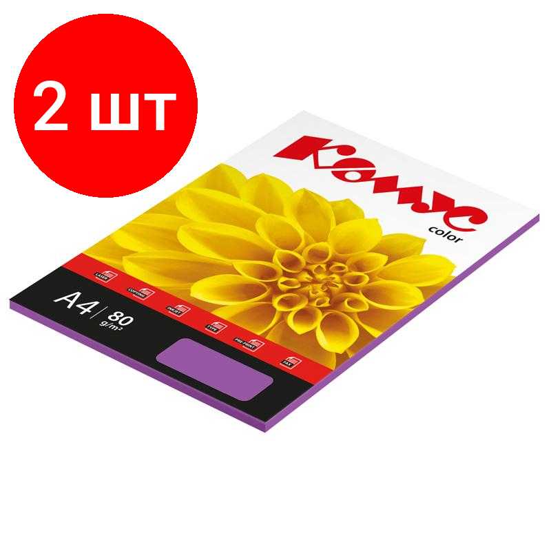 Комплект 2 штук, Бумага цветная Комус Color (лиловый интенсив), 80г, А4, 50 л.