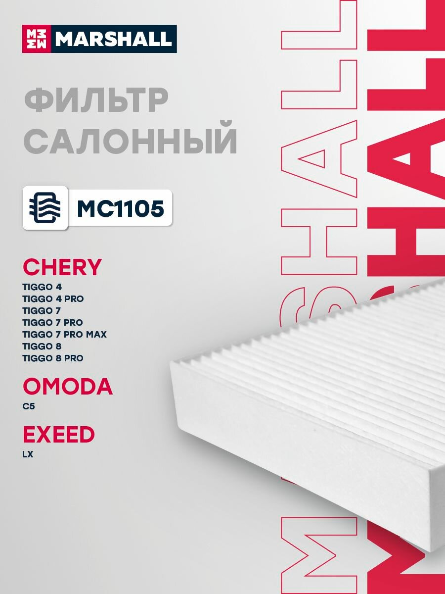 Фильтр салонный CHERY чери Tiggo 4 Tiggo 4 Pro Tiggo 7 Tiggo 7 Pro Tiggo 7 Pro Max Tiggo 8 Tiggo 8 Pro Omoda C5 EXEED Эксид LX 301001157AA