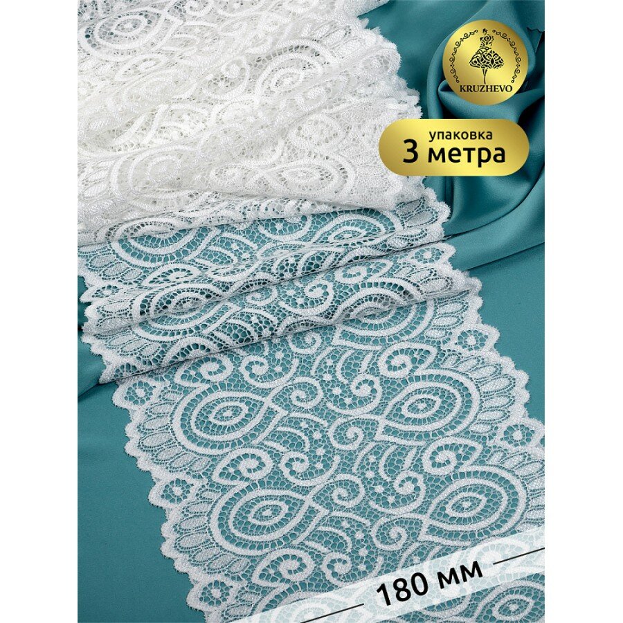 Кружево-стрейч KRUZHEVO TBY. L1351 шир.180мм цв.004 сумрачный белый уп.3м