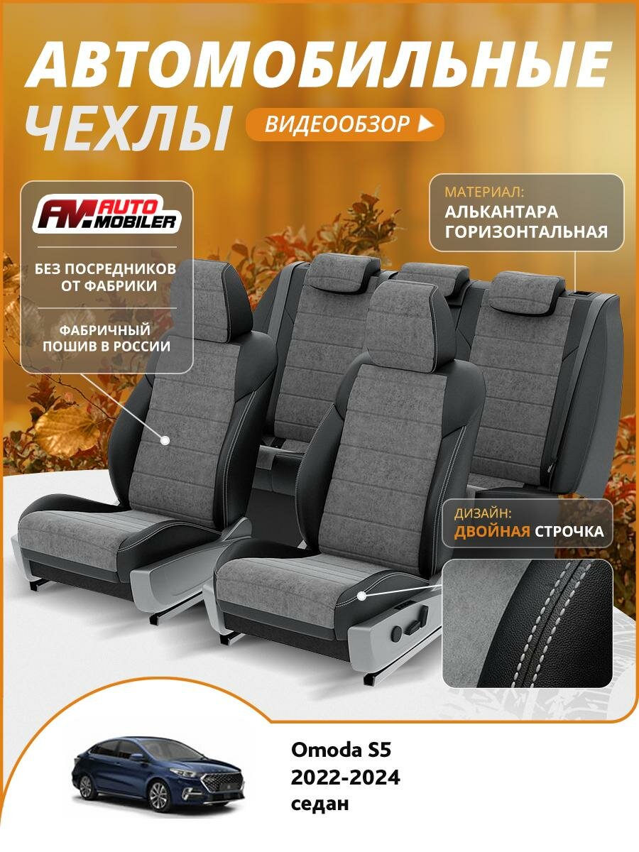 Чехлы на Омода С5