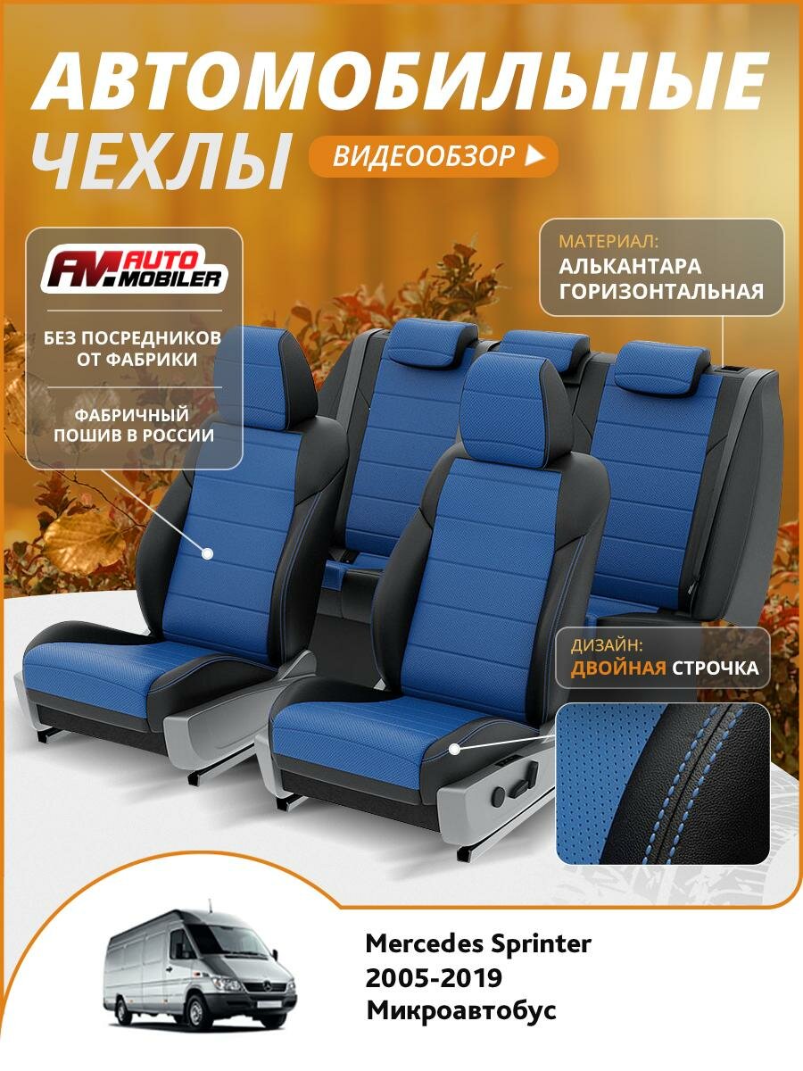 Чехлы на Фольксваген Крафтер