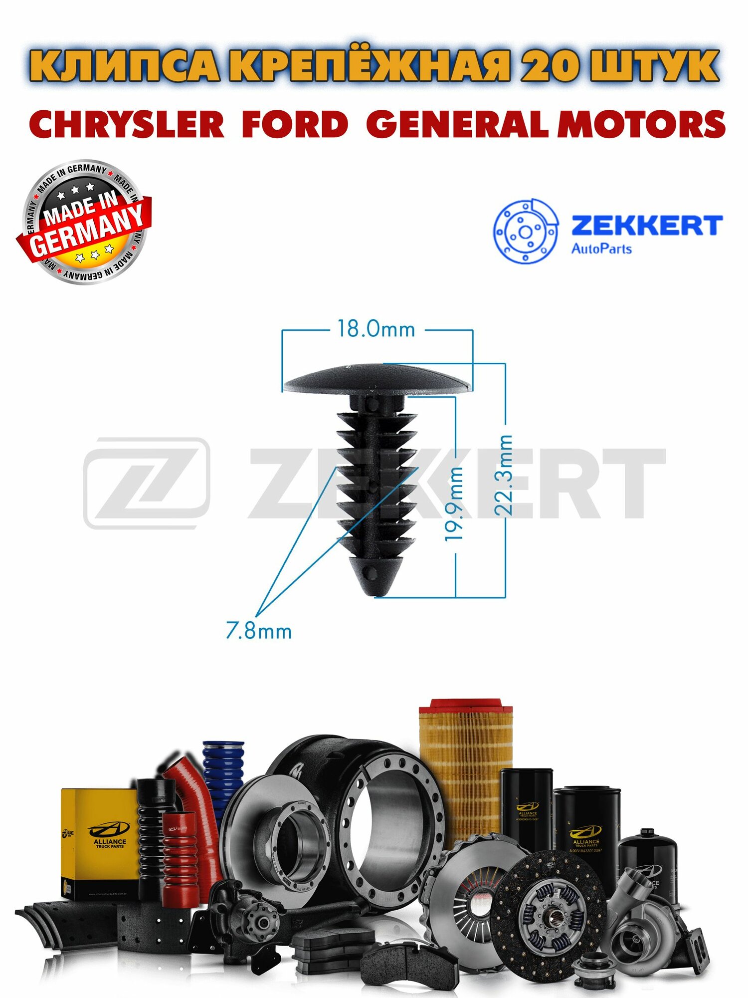 Клипса крепёжная Chrysler Ford General Motors 20 штук