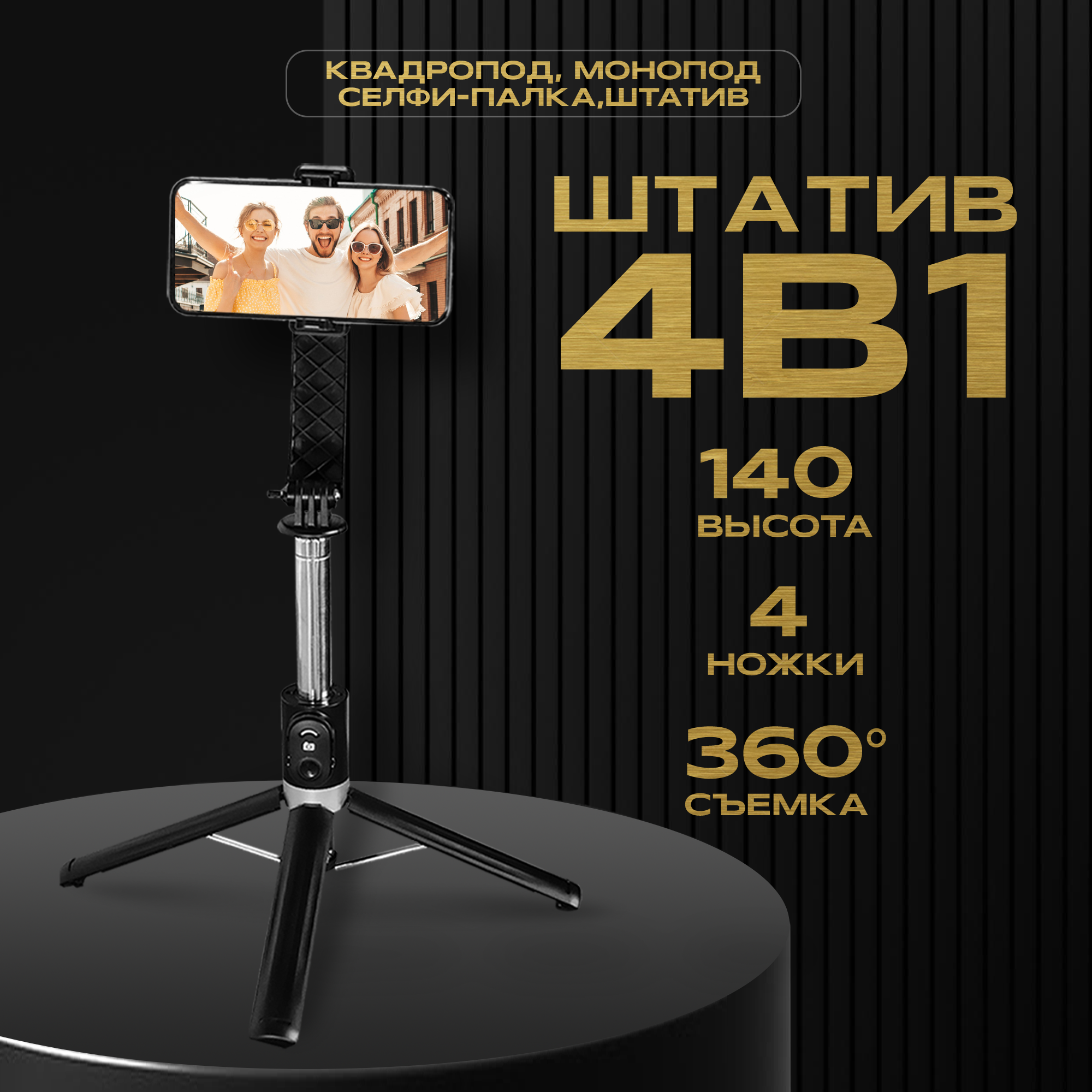 Держатель штатив для телефона, 140 см, пульт ДУ, подставка, селфи палка, стабилизатор камеры, монопод для селфи, черный