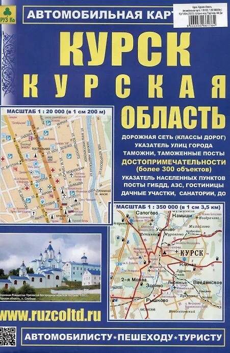 Курск. Курская область. Автомобильная карта Масштаб 1:20000