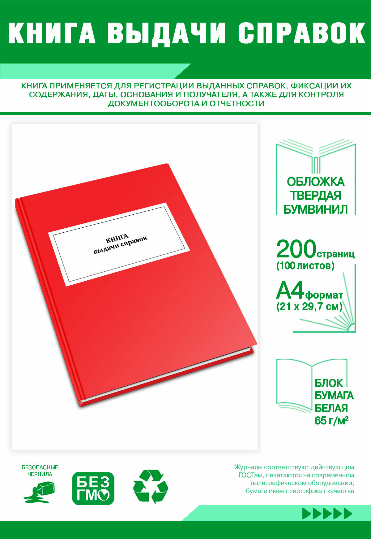 Книга выдачи справок 200 страниц Твердый, красный, бумвинил