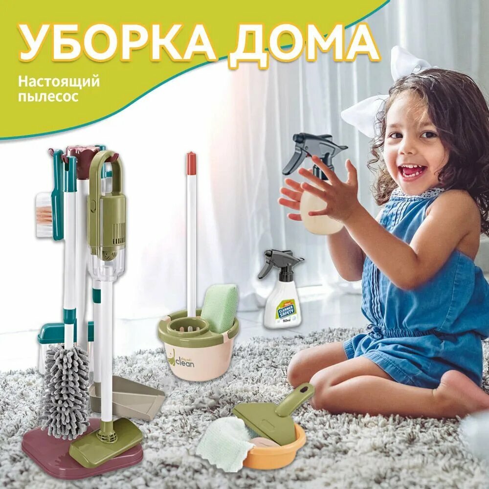 Детский игровой набор Уборка в доме 14 предмета
