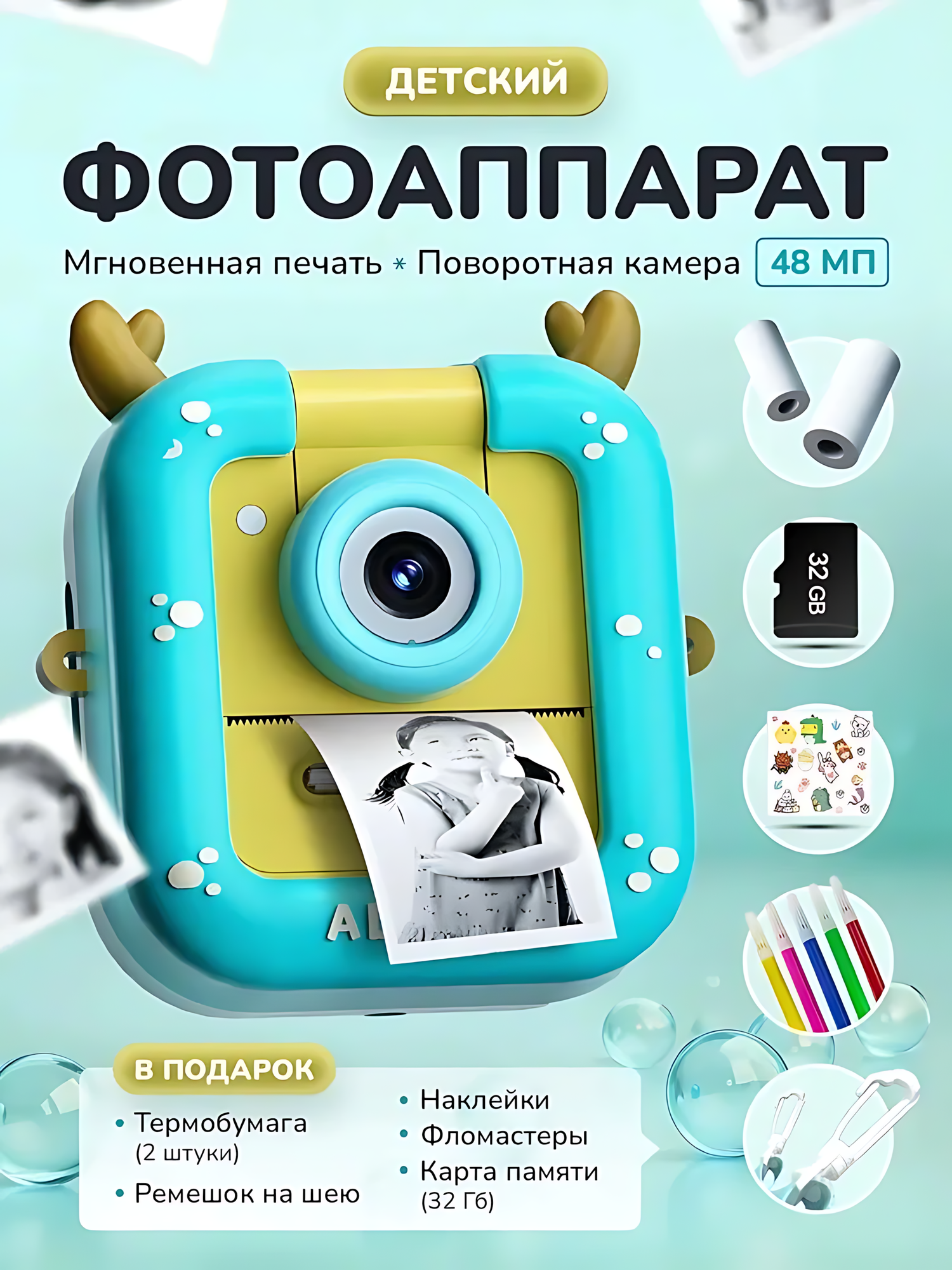 BROSKI Фотоаппарат детский мгновенной печати. Фотоаппарат мгновенной печати