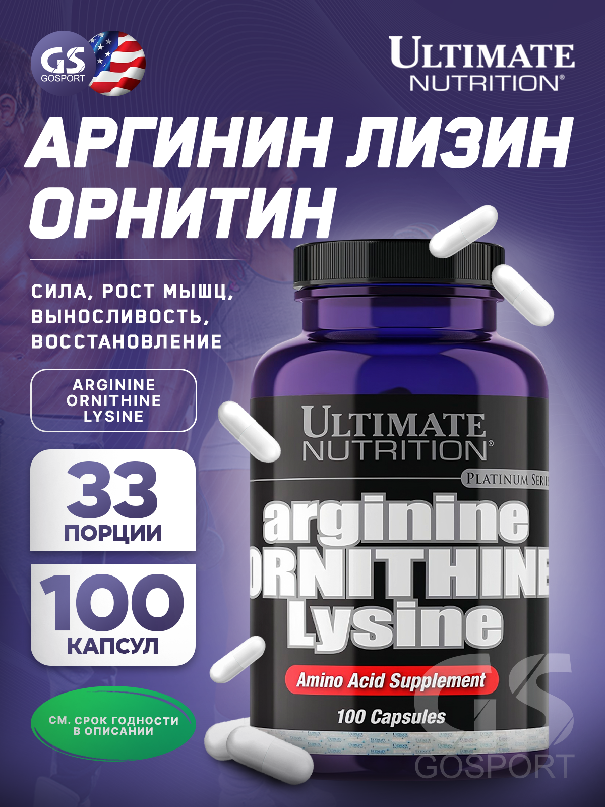 Аргинин / AAKG Ultimate Nutrition Arginine Ornithine Lysine 100 капсул