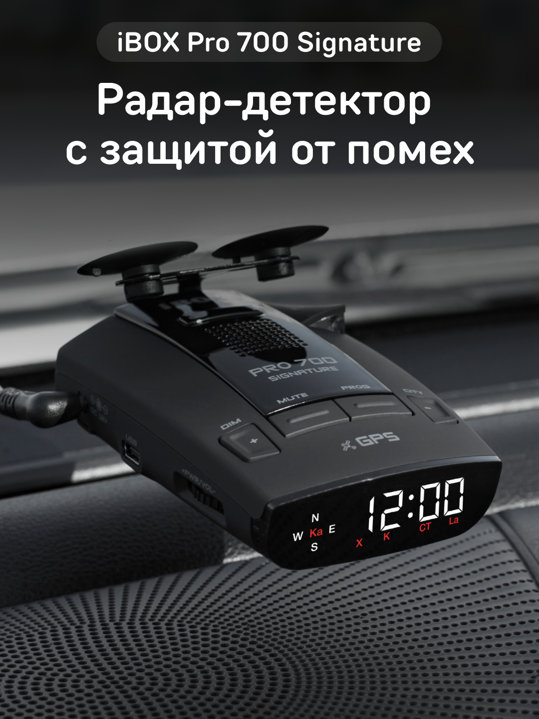 Радар-детектор iBOX PRO 700 Signature