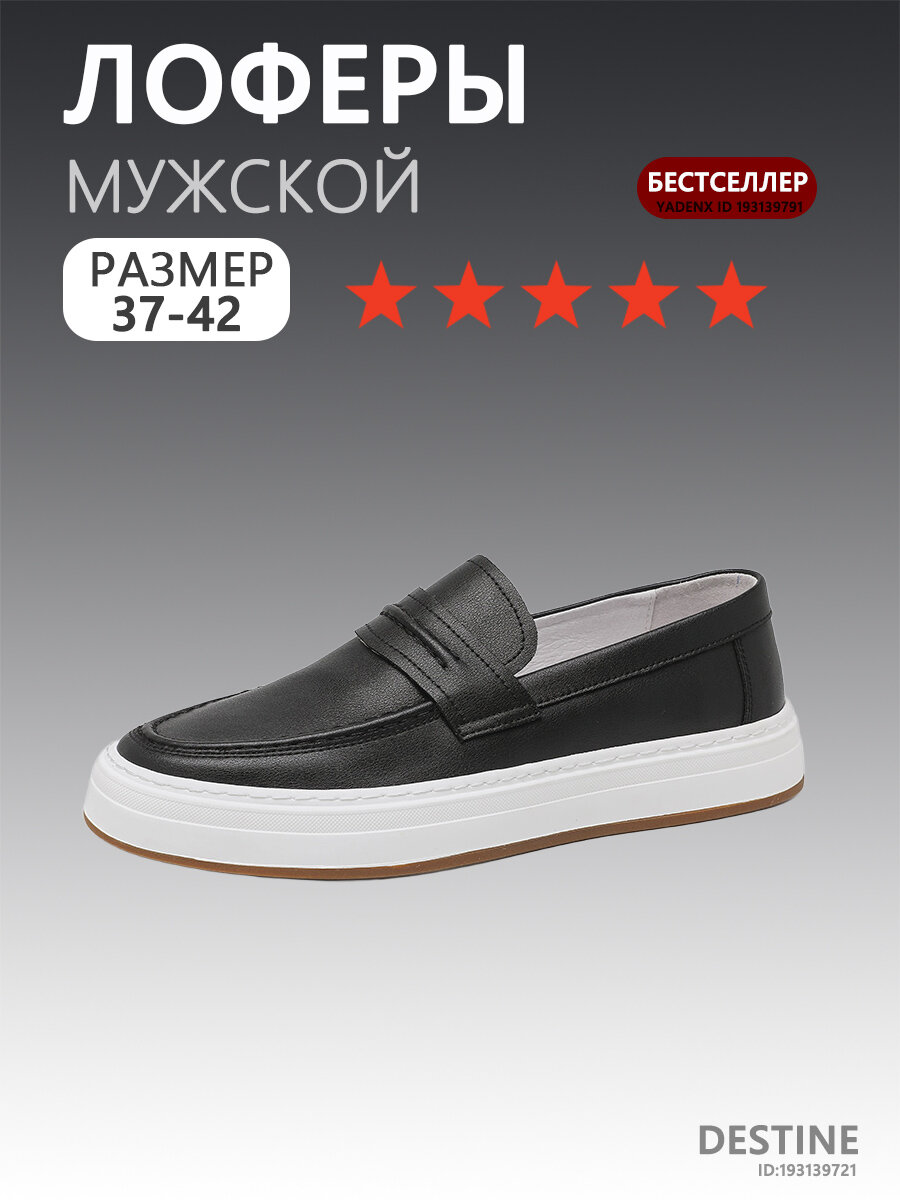 Лоферы