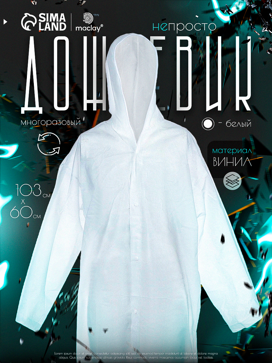 Плащ-дождевик Дождевик-плащ