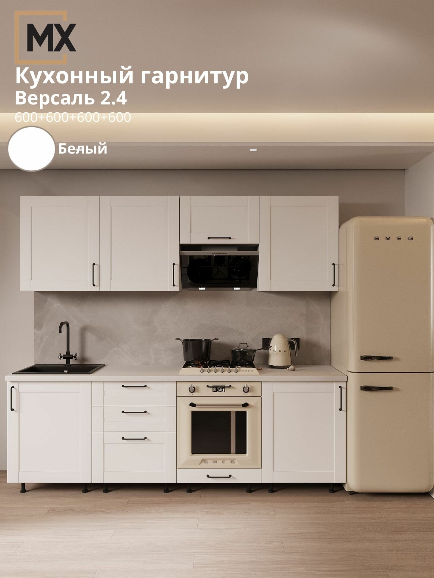 Кухня модульная МРКГ300 Версаль 2,4 м Белый/Белый/ столешница и стеновая панель Мрамор итальянский (600+600+600+600) мебельный РАЙ