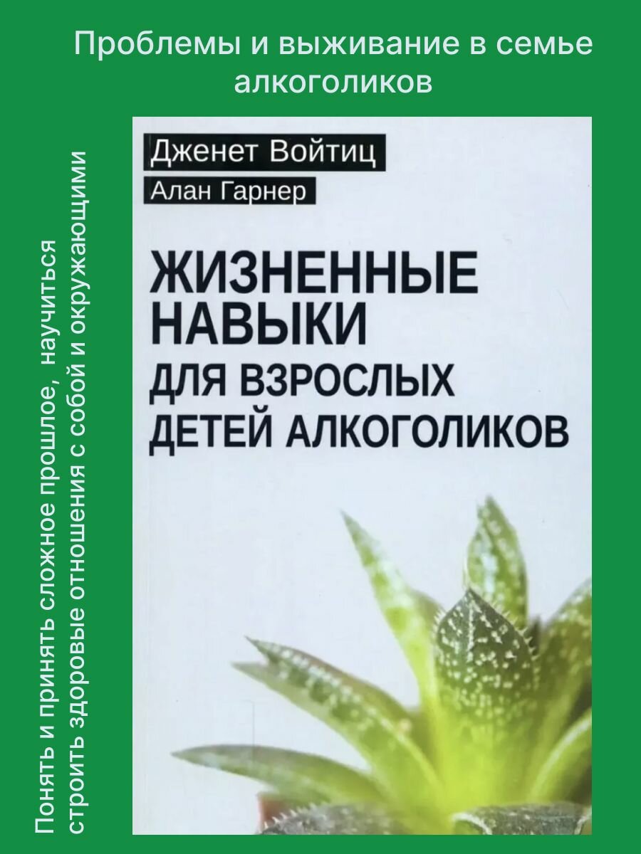 Жизненные навыки для взрослых детей алкоголиков