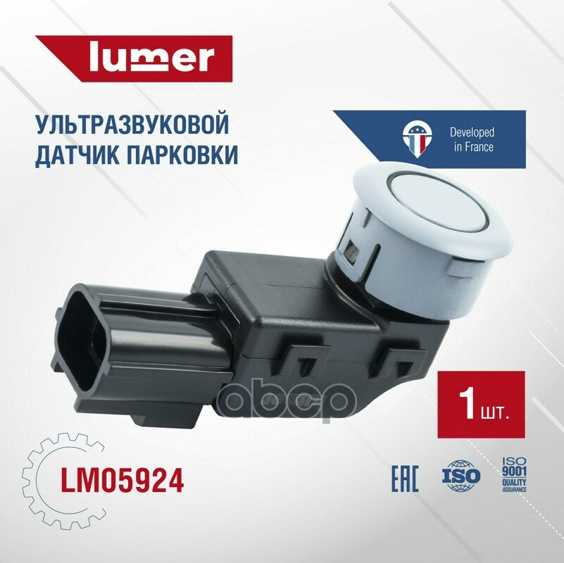 Датчик парковки Ford FiеstaV/ Fосus II/ Mоndeo МK II LM05924 lumer арт. LM05924