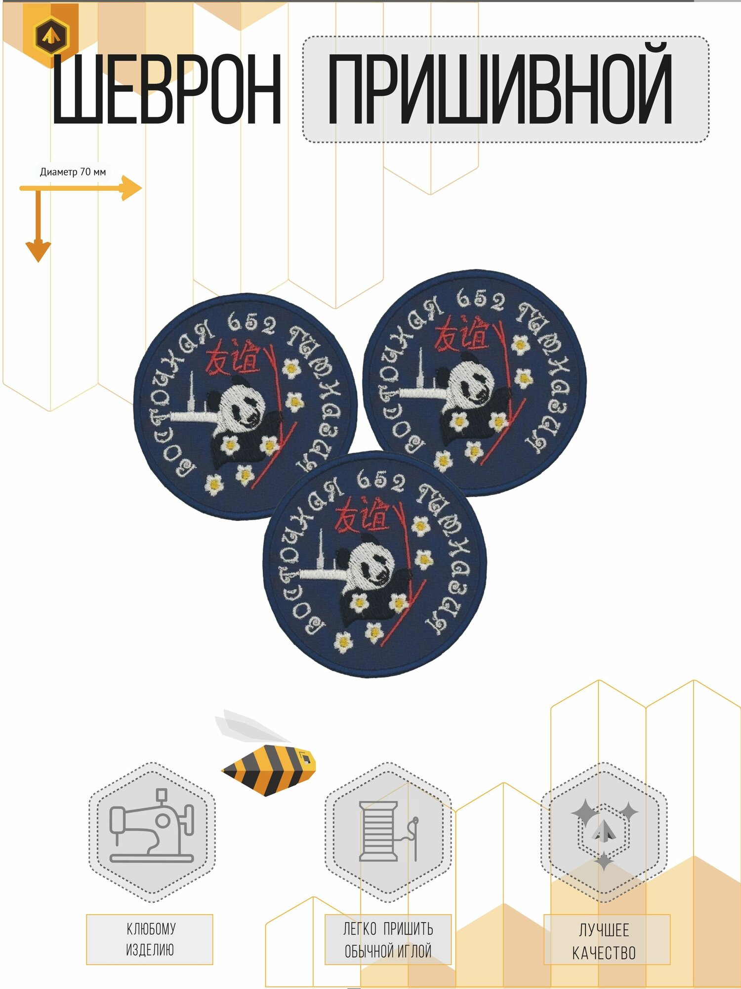 Школьная нашивка (на флизелиновой основе) 68*68 мм. Восточная гимназия №652 (темно - синий)