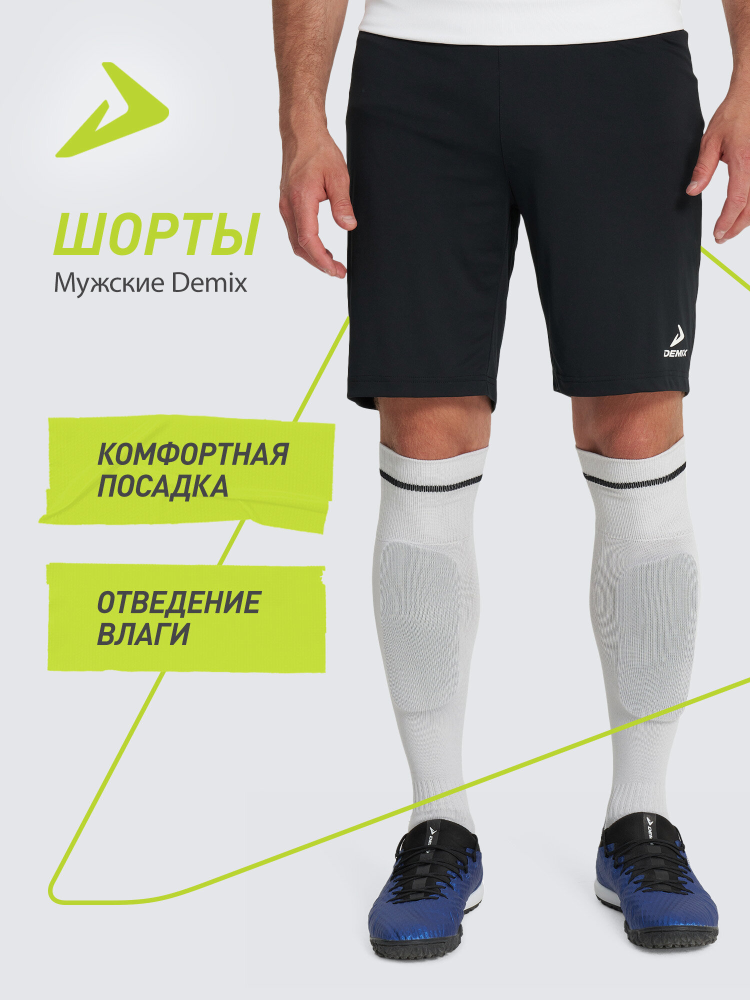 Трусы футбольные Matchday Sho