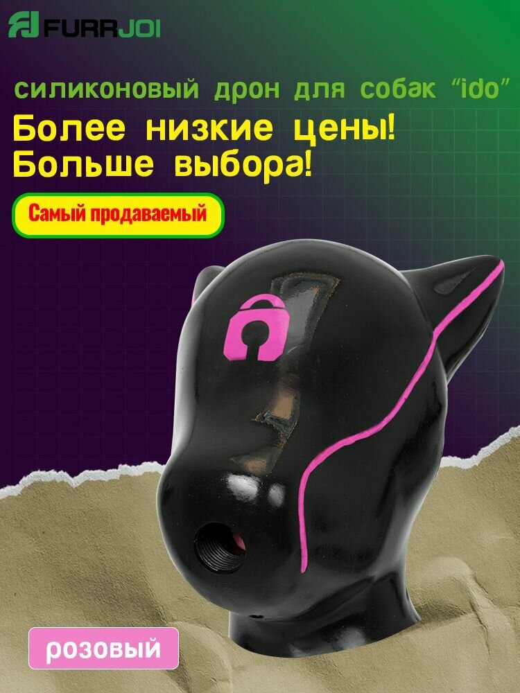 Furrjoi Силиконовая маска IDO-розовая