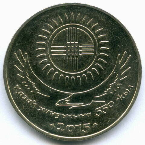 50 тенге 2015 год. Казахстан. 550 лет Казахскому ханству. AUNC