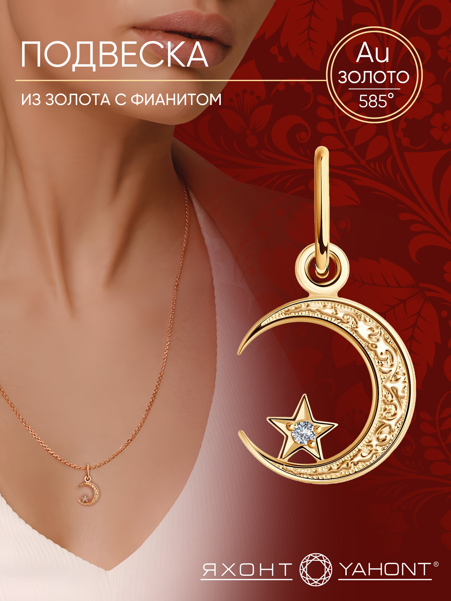 Подвеска, красное золото, 585 проба, фианит