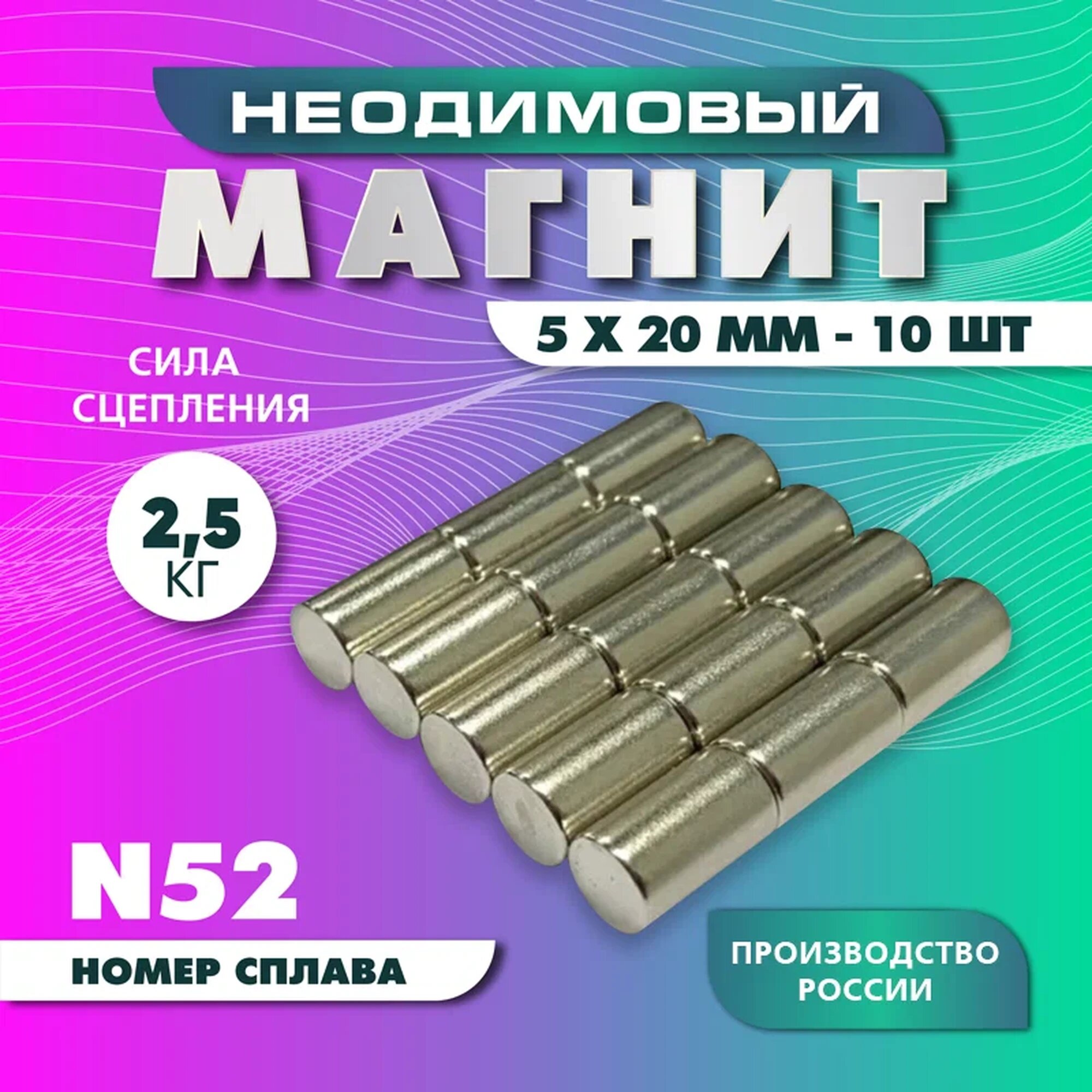 Неодимовый магнит пруток 5х20 мм - 10 шт, N52 мощный, серебристый
