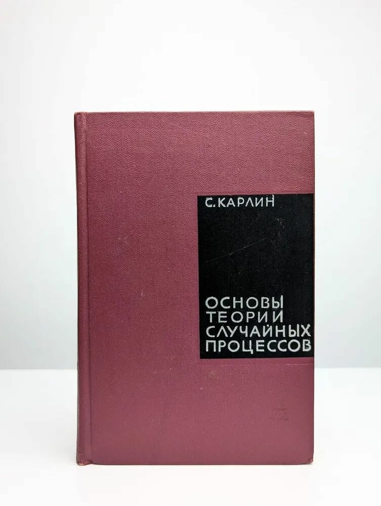 Основы теории случайных процессов