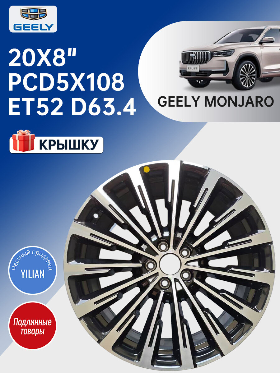 Geely Monjaro Колесный диск 20x8" PCD5х108 ET52 D63.4