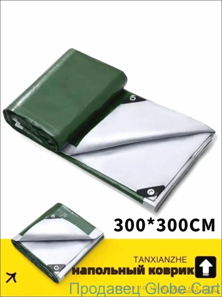 Влагостойкий и износостойкий коврик для палатки 300*300/чехол для палатки