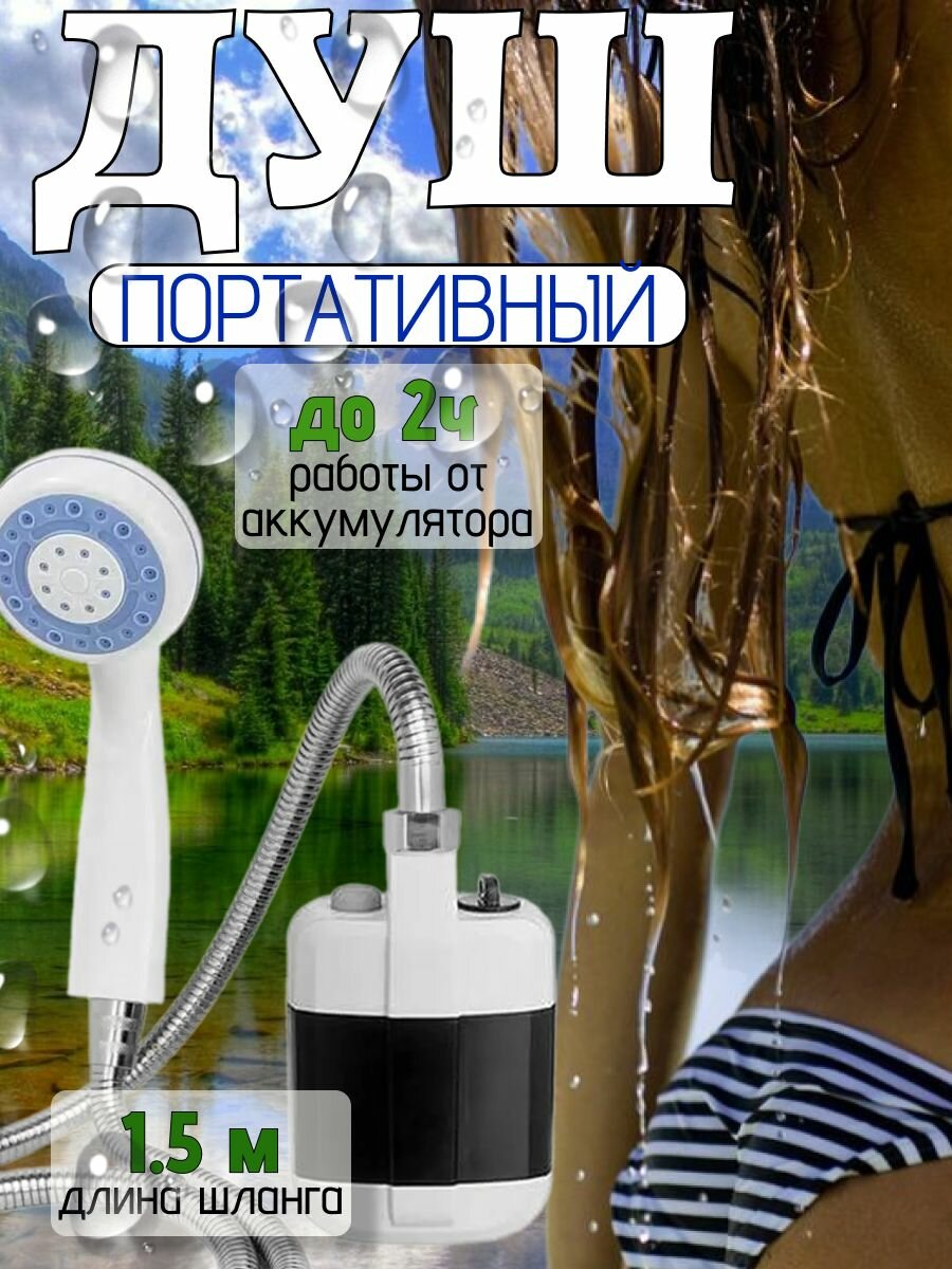 Летний душ для дачи. Душ походный