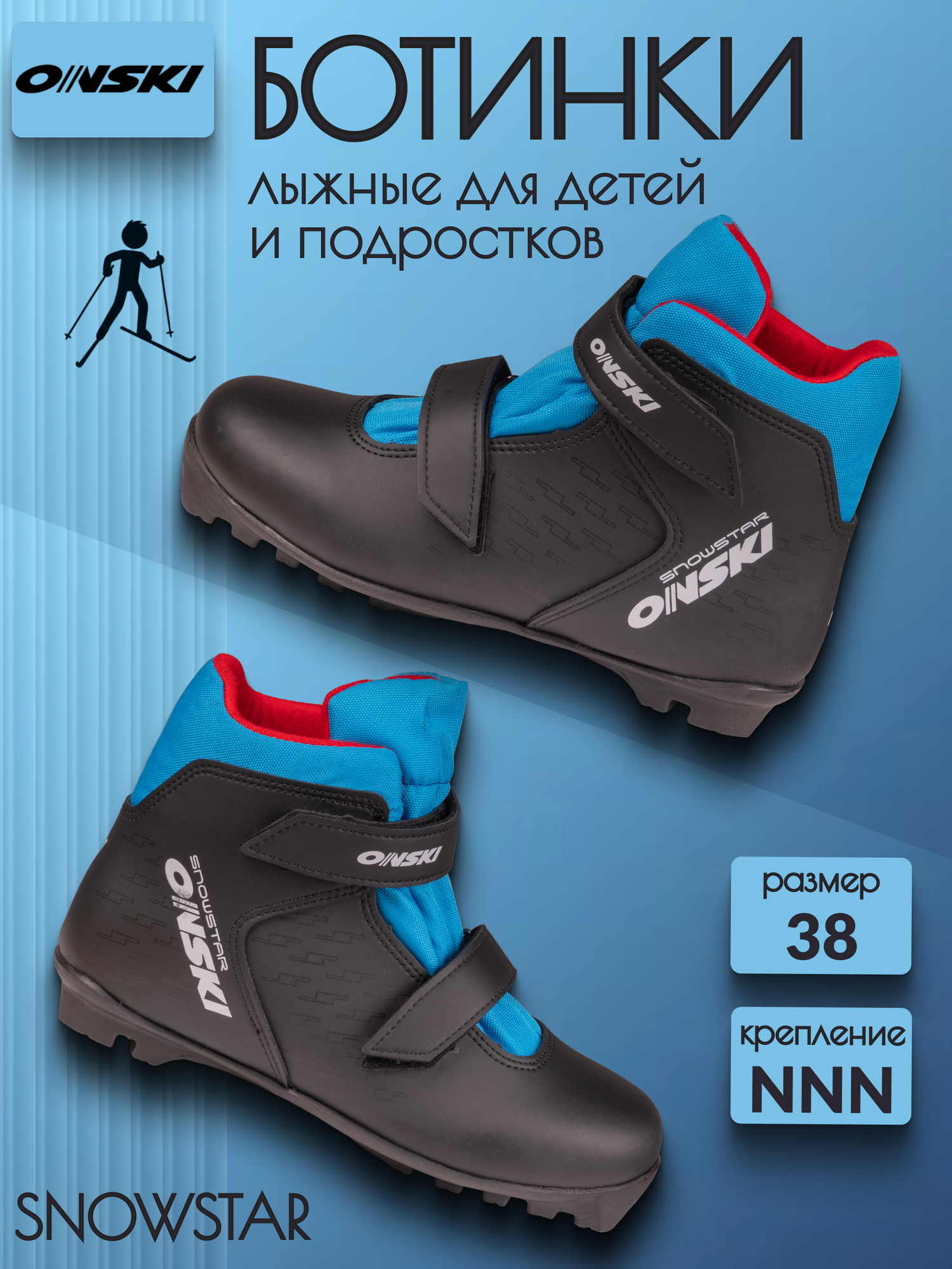 Лыжные ботинки для детей и подростков NNN ONSKI SNOWSTAR S86923 размер 38