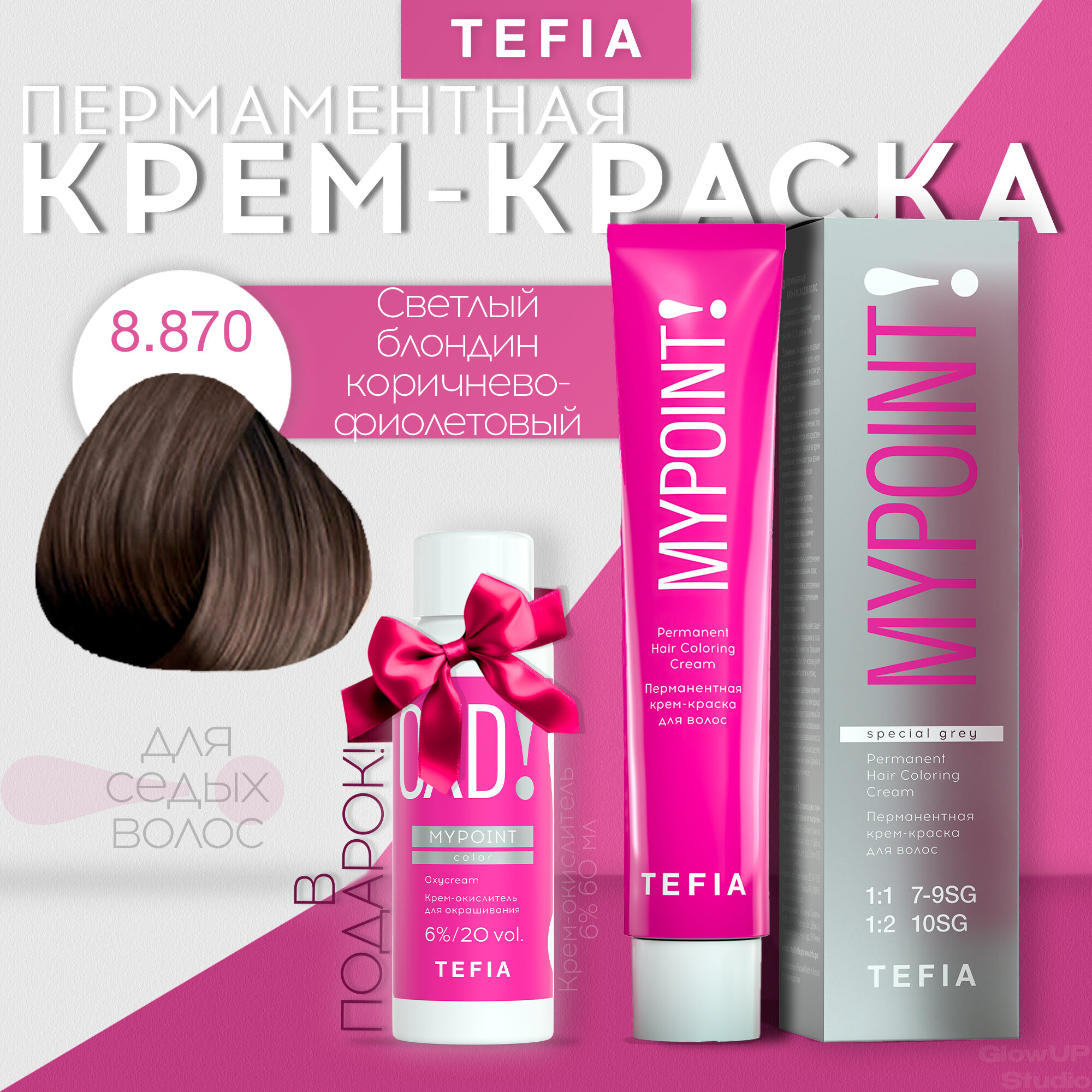 TEFIA Mypoint Перманентная крем-краска для волос, 8.870 светлый блондин коричнево-фиолетовый для седых волос, 60 мл