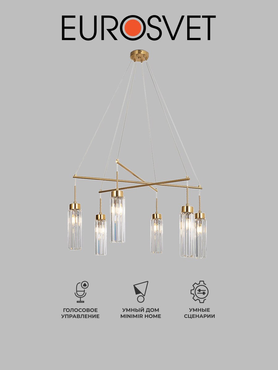 Умная люстра / Подвесной светильник с управлением по WI-FI Eurosvet Gilian 60163/6 Smart Умный дом, цвет латунь, 6*60 Вт